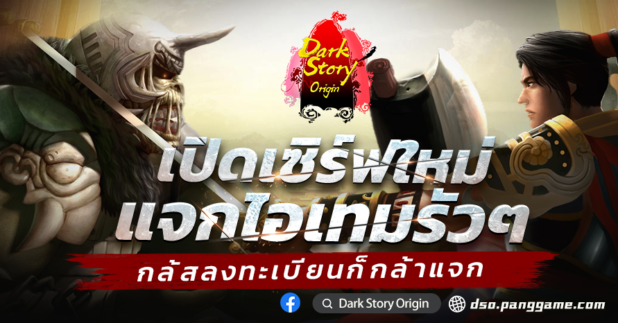 Dark Story Origin